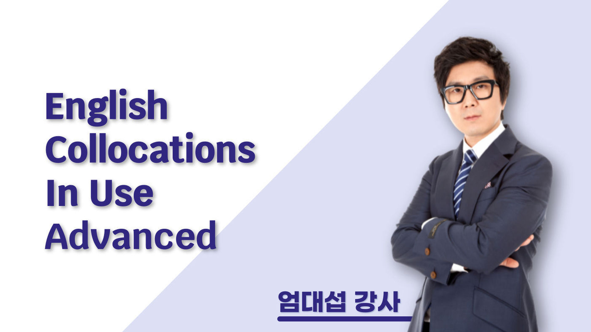 English Collocations in Use 2 - 에어클래스