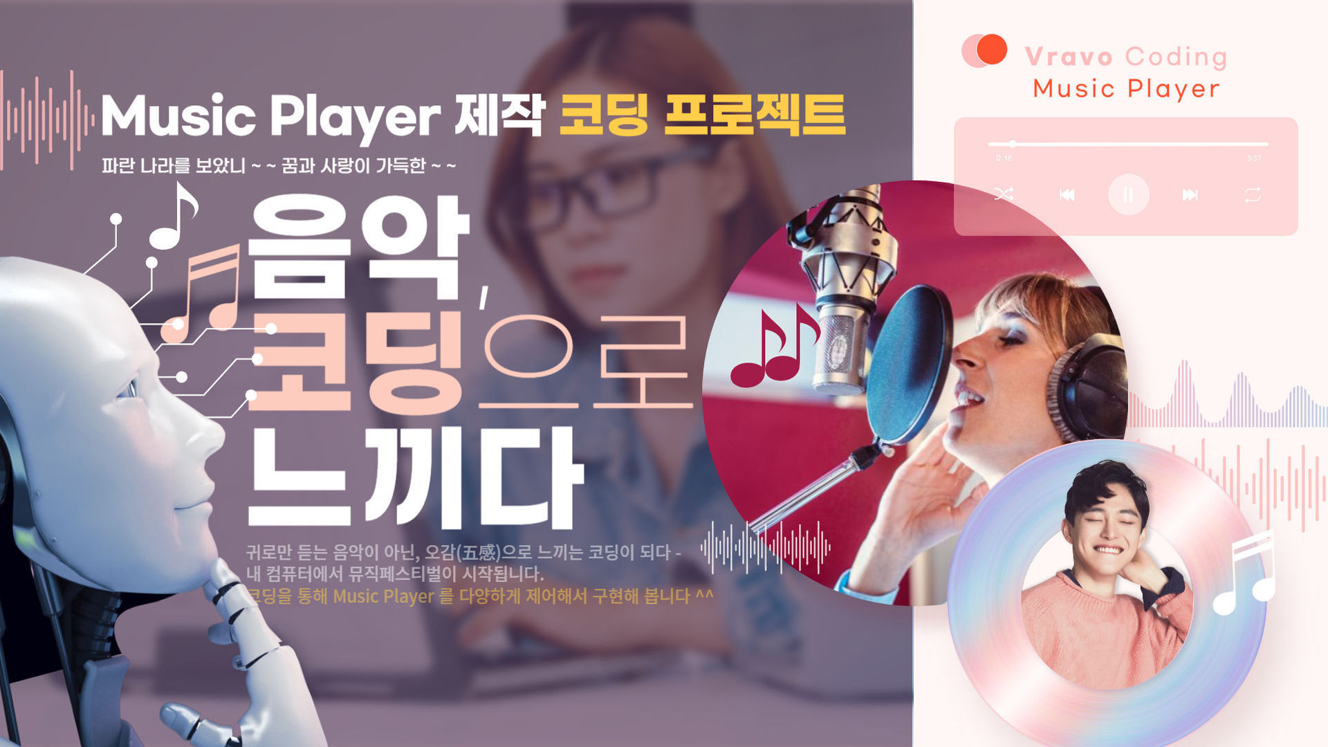챗gpt 파이썬 Music Player 제작 프로젝트 에어클래스