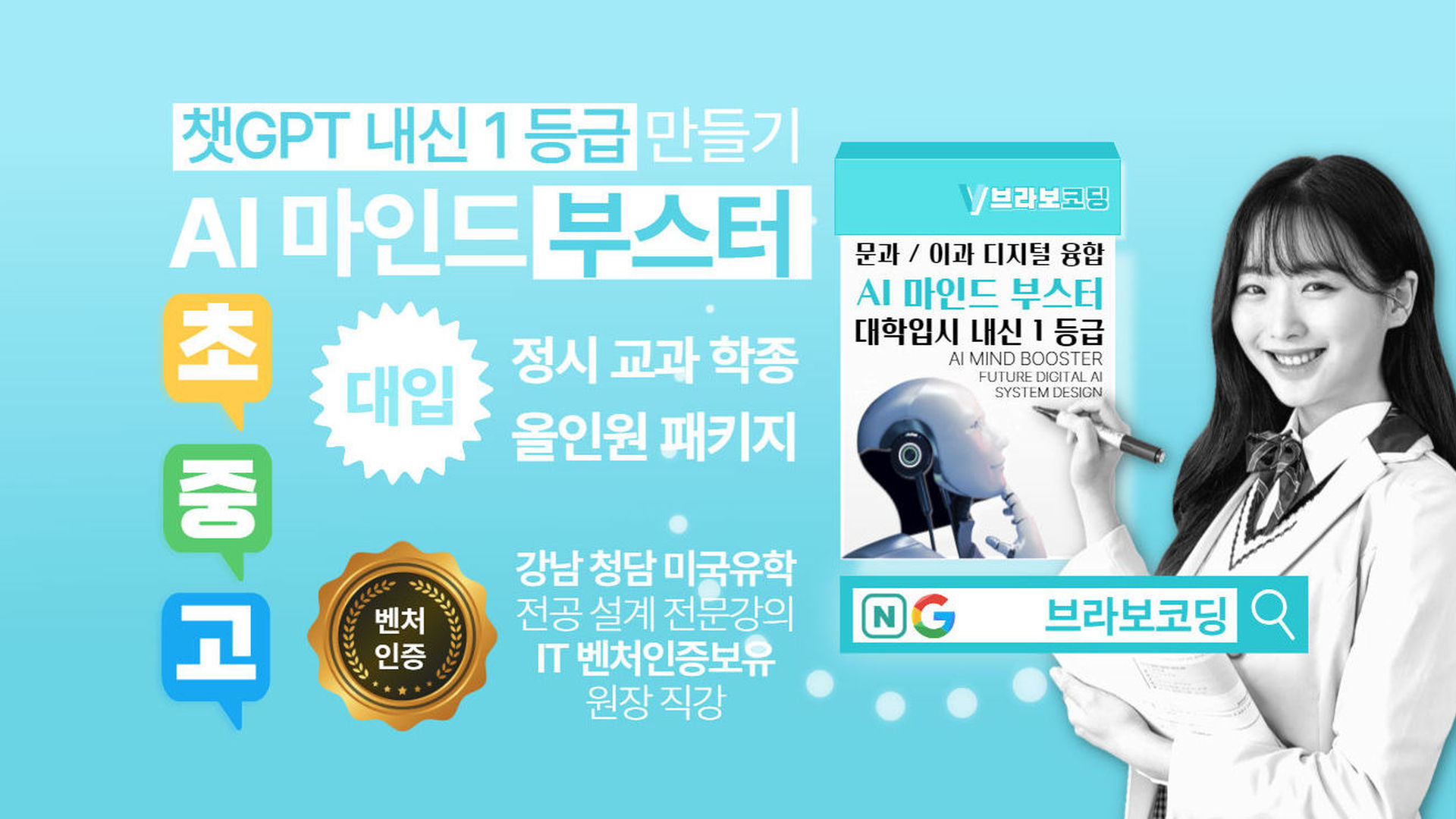 Ai 마인드 부스터 챗gpt 활용 내신 1 등급 만들기 에어클래스