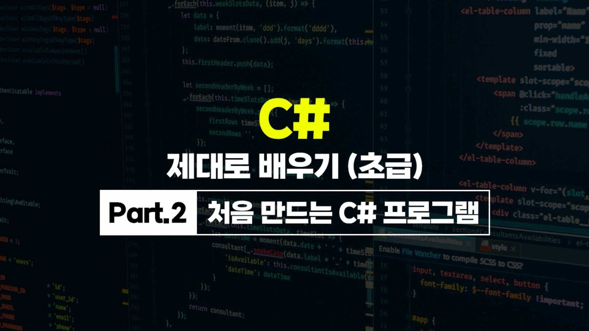 C 제대로 배우기 초급 Part2 처음 만드는 C 프로그램 에어클래스