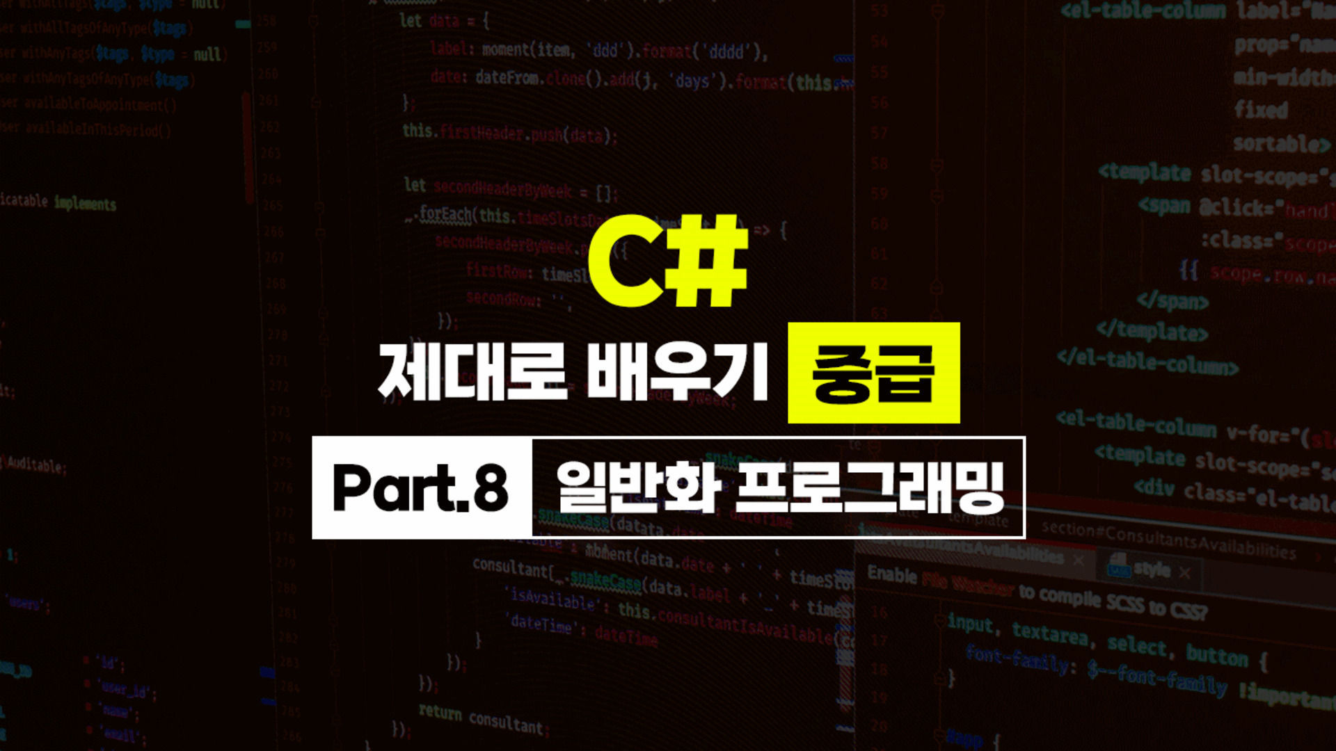 C 제대로 배우기 중급 Part8 일반화 프로그래밍 에어클래스