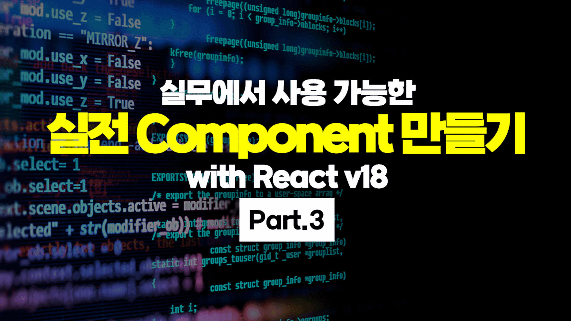 실무에서 사용 가능한 실전 Component 만들기 with React v18 Part.3 - 에어클래스
