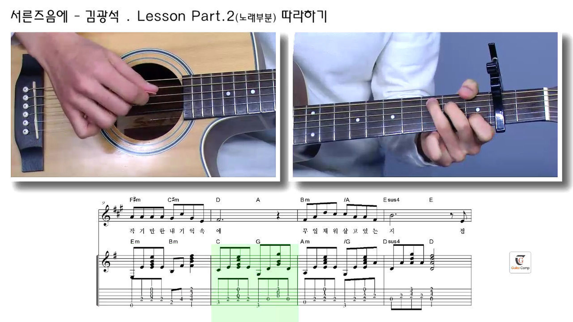 서른즈음에 김광석 에어클래스