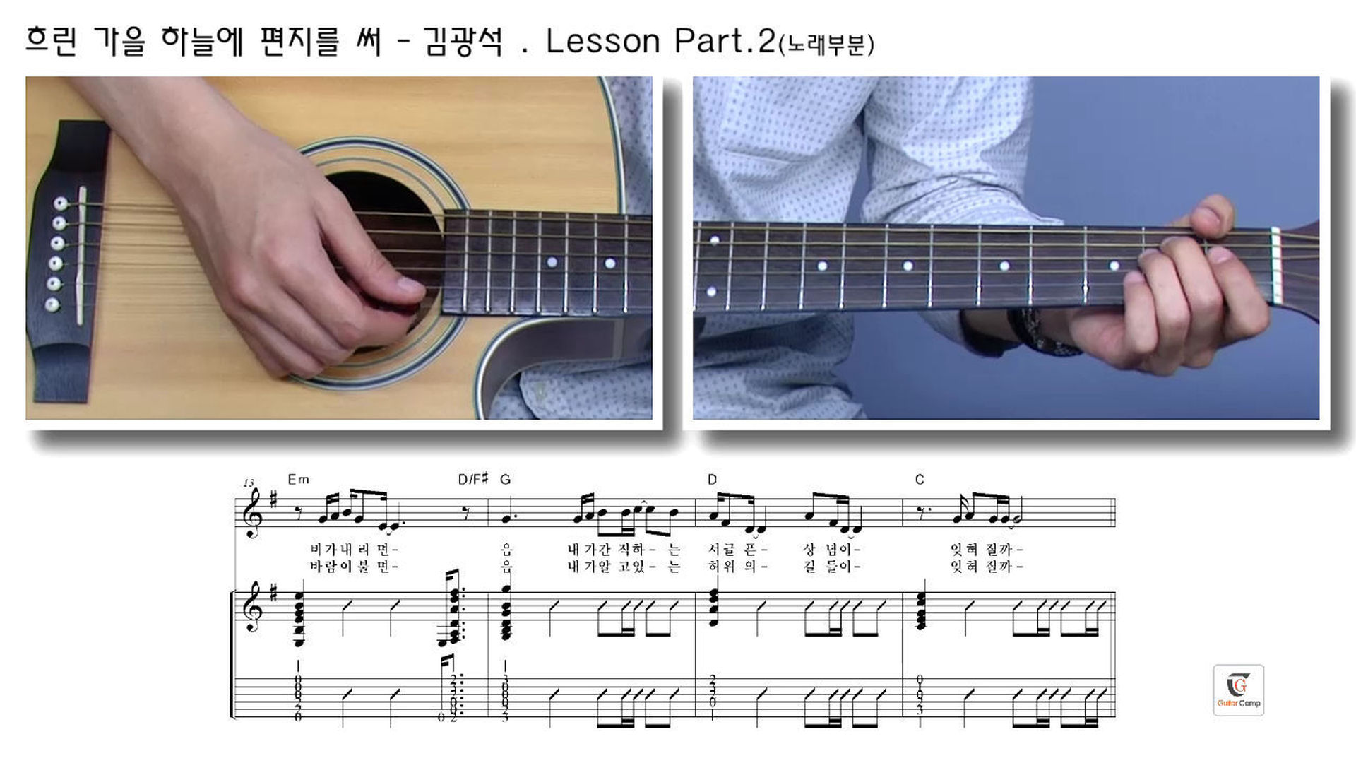 흐린 가을 하늘에 편지를 써 김광석 에어클래스