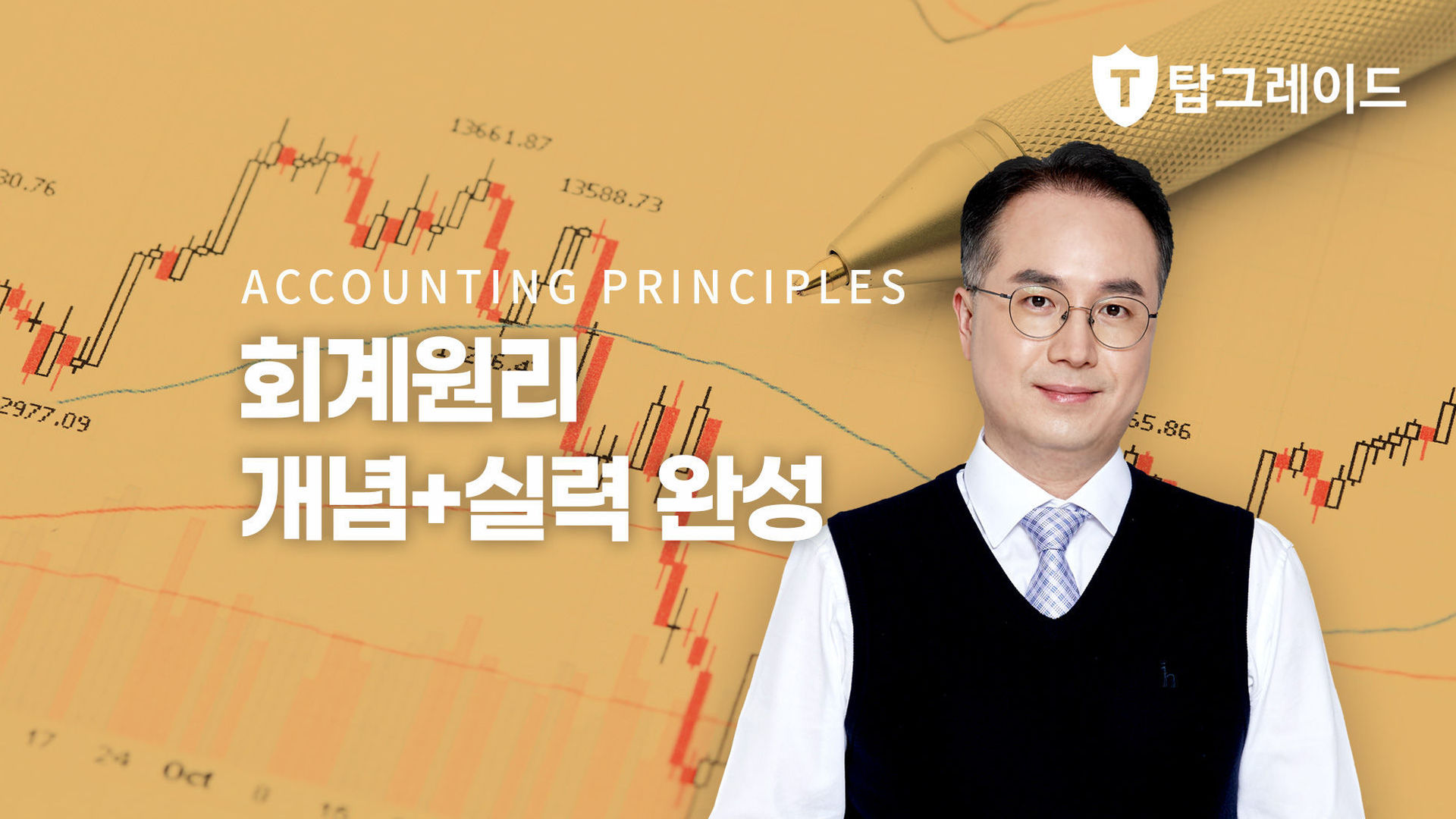회계원리 개념실력 완성 에어클래스