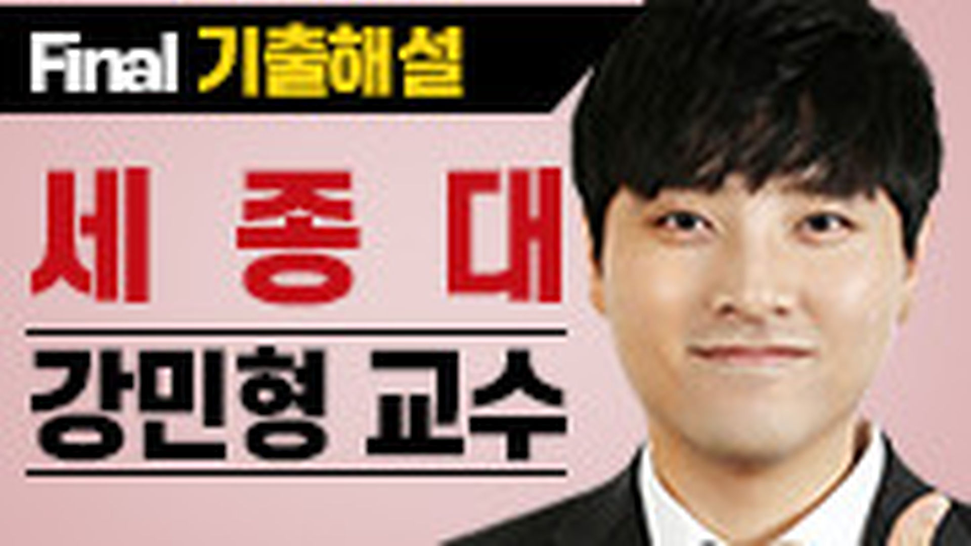 2018 세종대 편입영어 기출해설