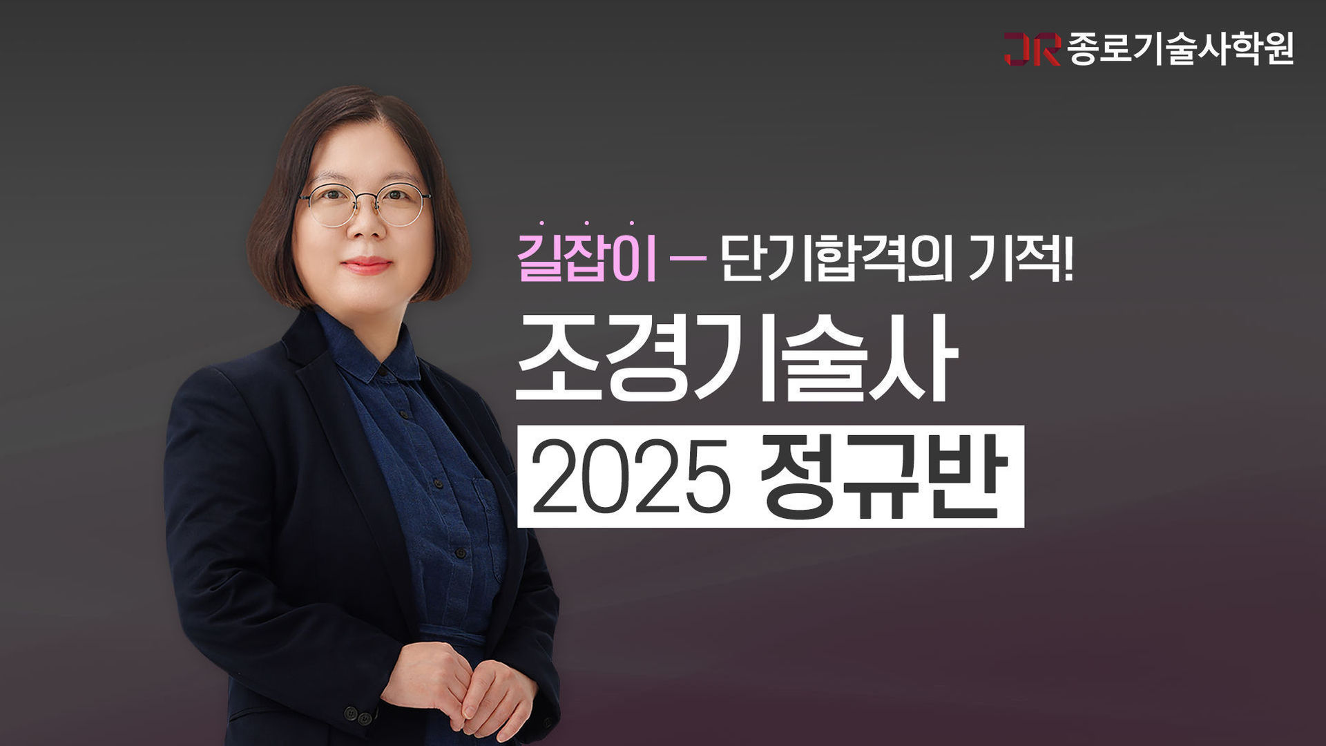 종로 조경기술사 정규반2023년 대비
