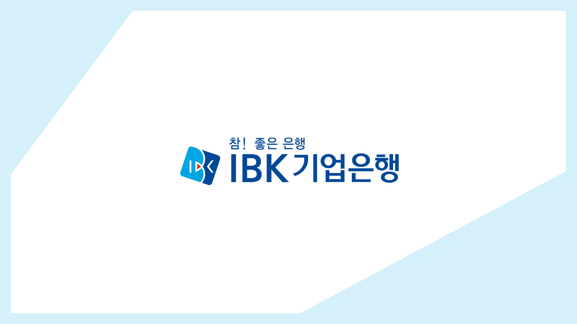 2019 상반기 IBK 기업은행 NCS 직업기초능력평가 - 에어클래스