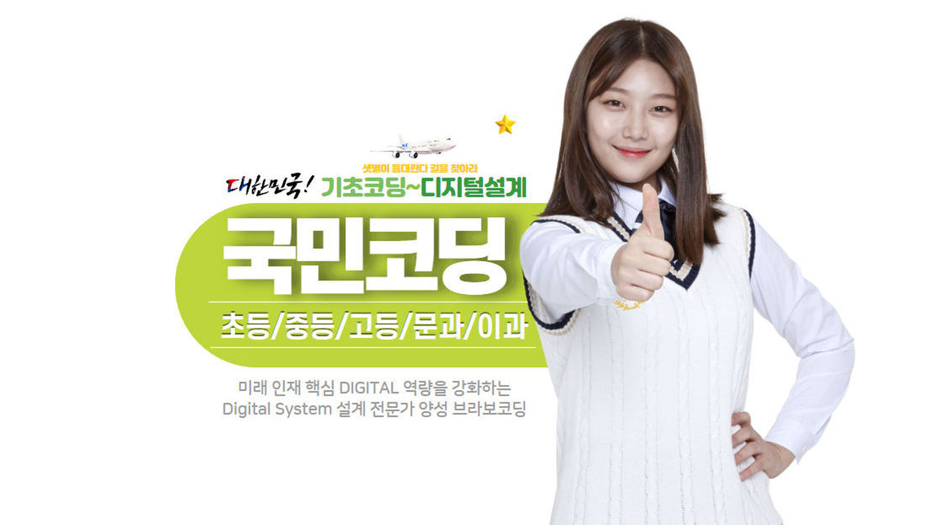 사물인터넷 국민코딩 초중고대 성인 기초 코딩 패키지