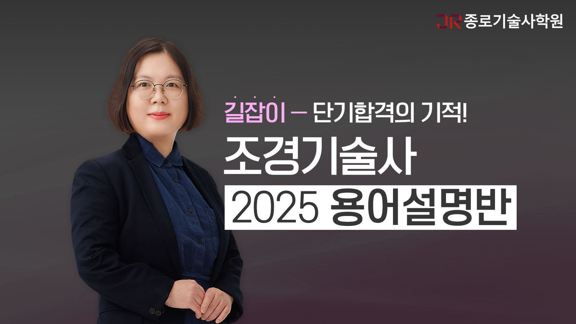 종로 조경기술사 용어설명반2024년 대비 에어클래스