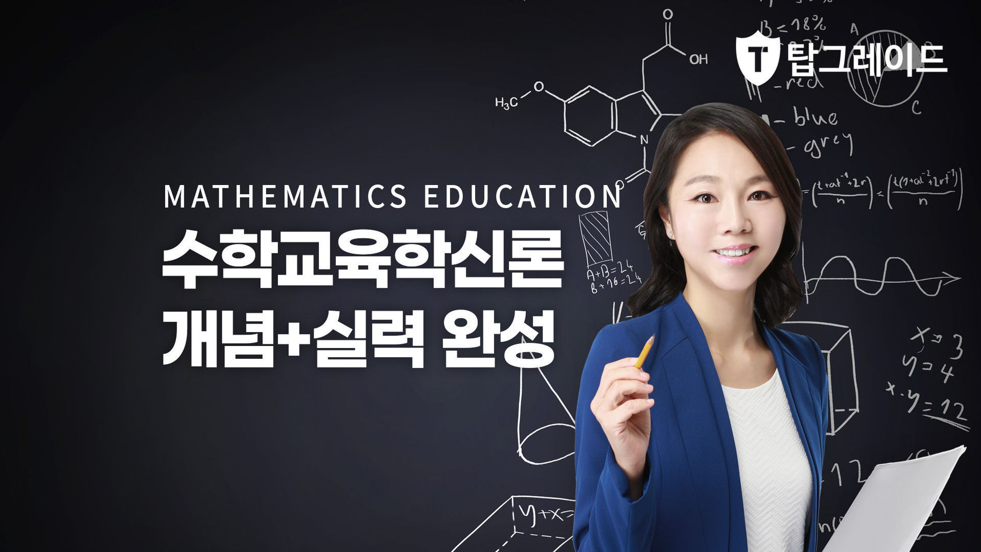 수학교육학신론 개념실력 완성