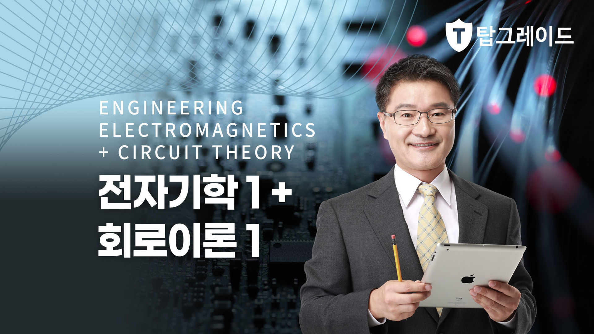 전자기학 1 회로이론 1 에어클래스
