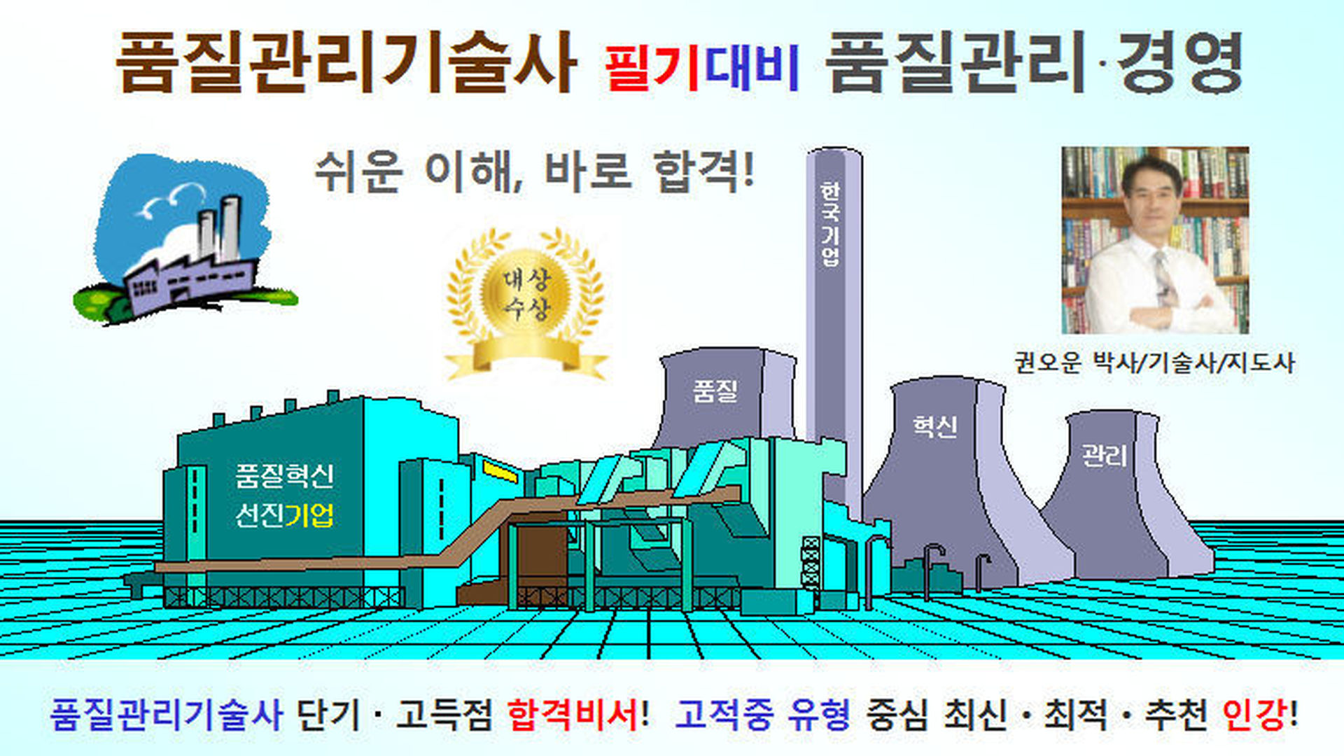 Cp에듀 大賞★품질관리기술사 품질경영2025 시험 에어클래스