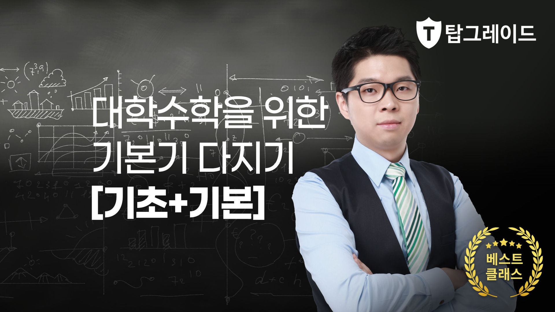 대학수학을 위한 기본기 다지기 패키지 기초기본