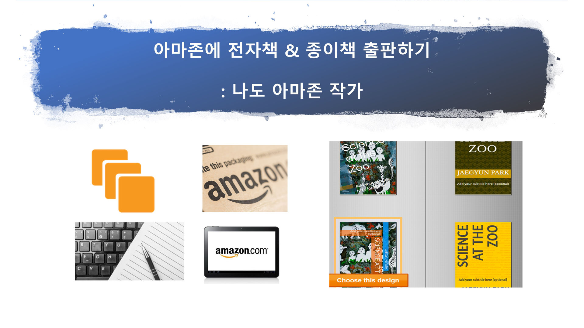 셀프로 아마존에 전자책and종이책출판하기