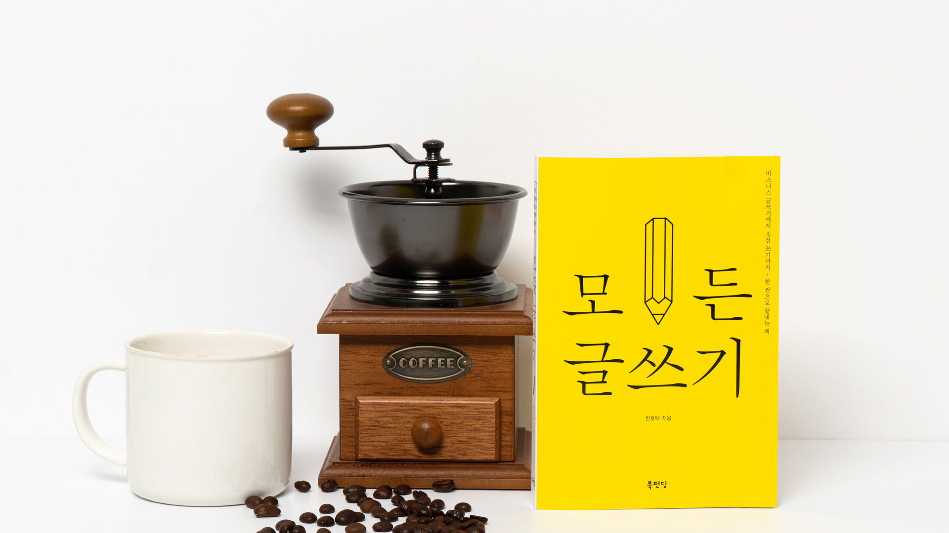 모든 글쓰기 회사 문서 작성에서 소설 쓰기까지 에어클래스