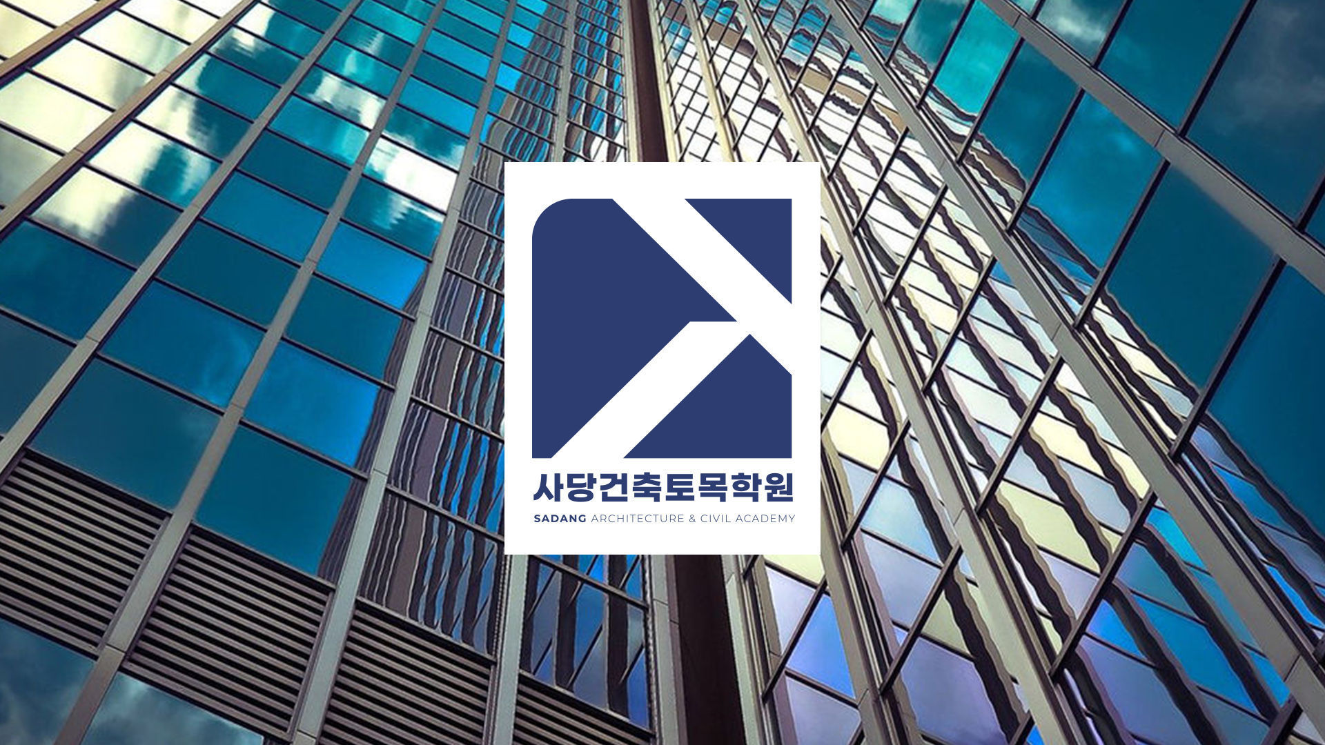 2024년 건축시공기술사 건축기술지침 분석 에어클래스