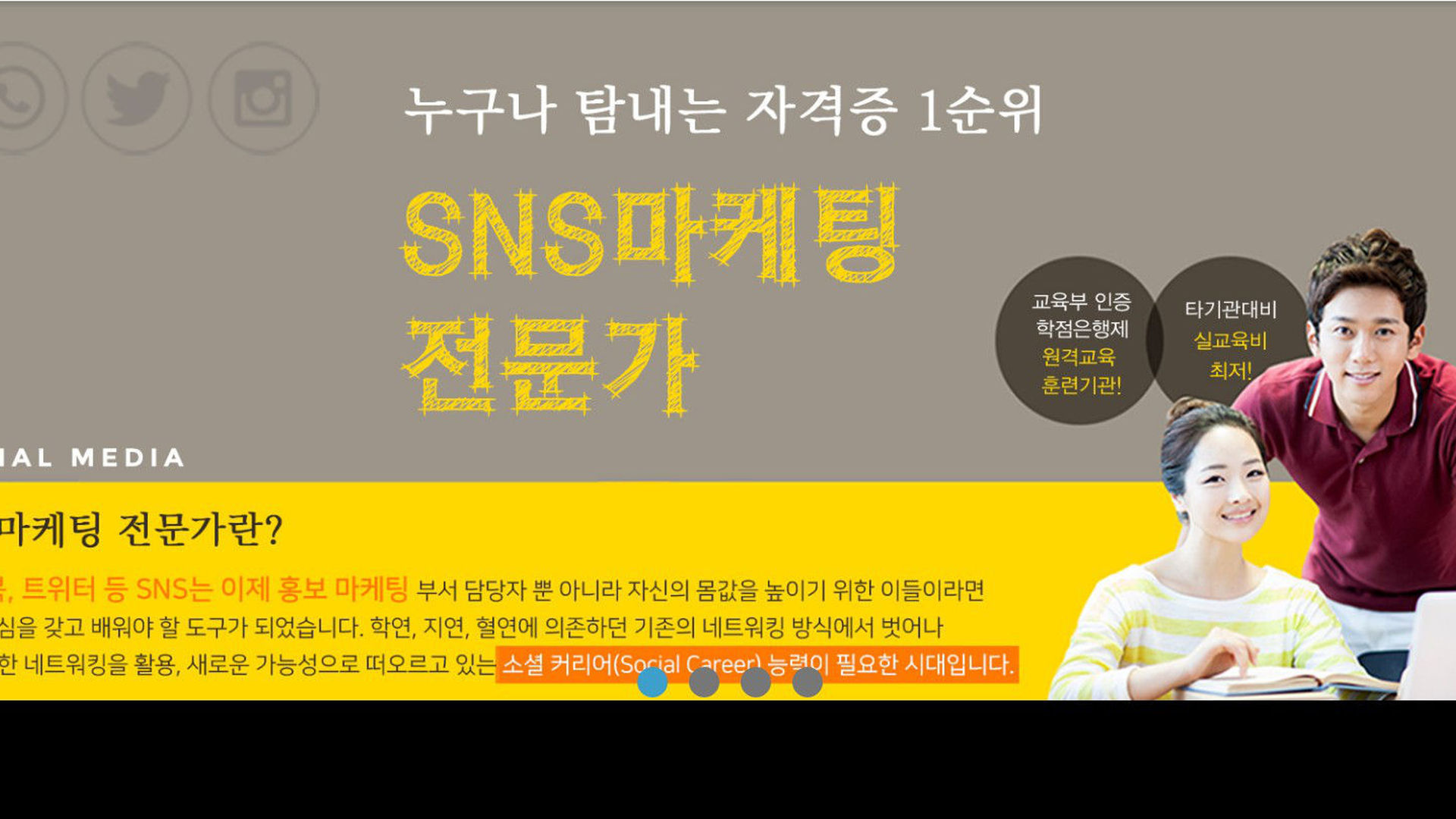 마케팅닥터 Sns 마케팅 전문가 1급 자격증 과정