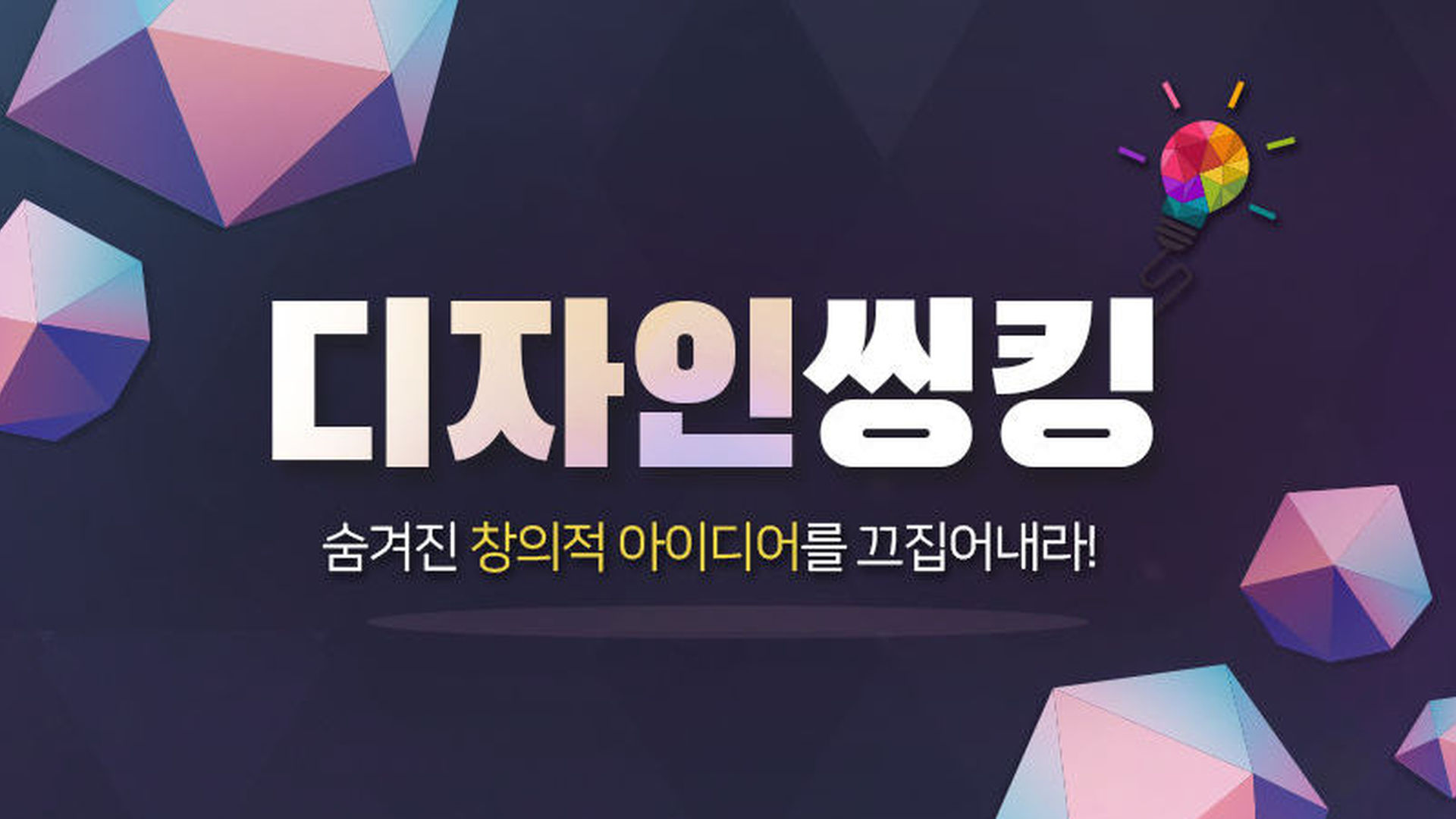 디자인씽킹 어떻게 차별화된 솔루션을 만들 것인가 에어클래스